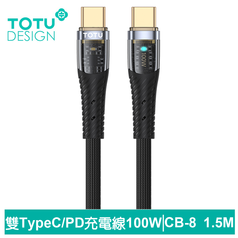 TOTU 雙Type-C/PD傳輸充電線 CB-8系列 1.5M 拓途 - PChome 24h購物