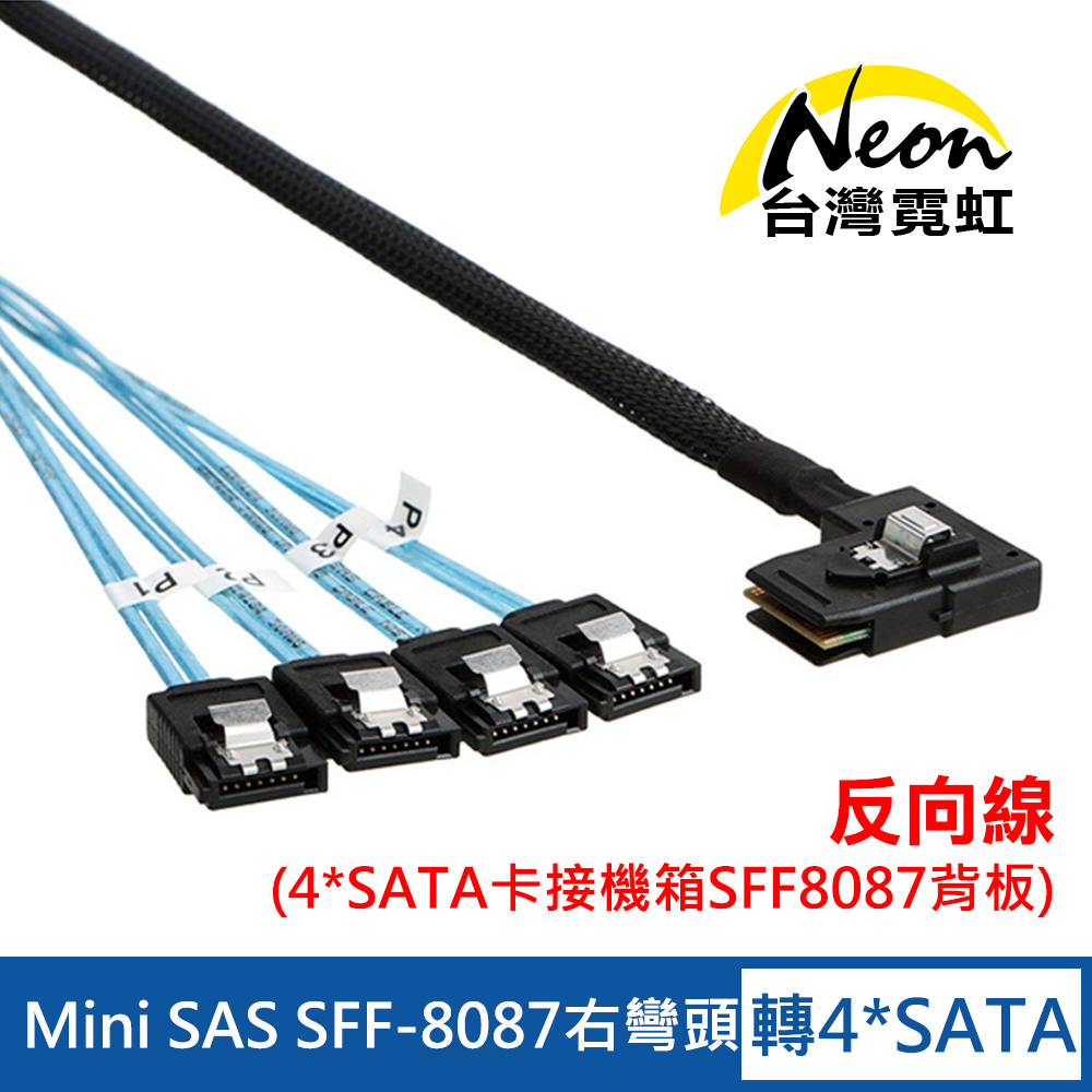 Mini SAS SFF-8087右彎頭轉4組SATA線反向線 - PChome 24h購物