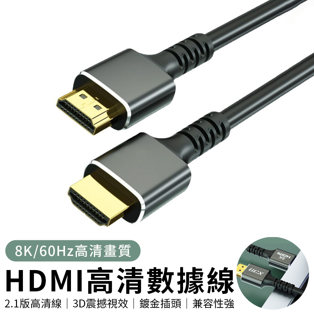 YUNMI HDMI高清線 2.1版 公對公 8K60Hz 電視電腦顯示器連接線 超高畫質影音傳輸線 - PChome 24h購物