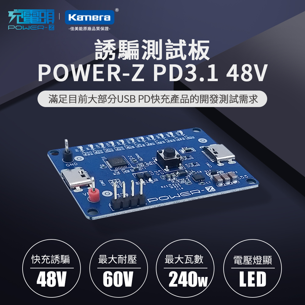 PD3.1 48V 240W LED 電壓燈顯 誘騙USB PD測試板 - PChome 24h購物