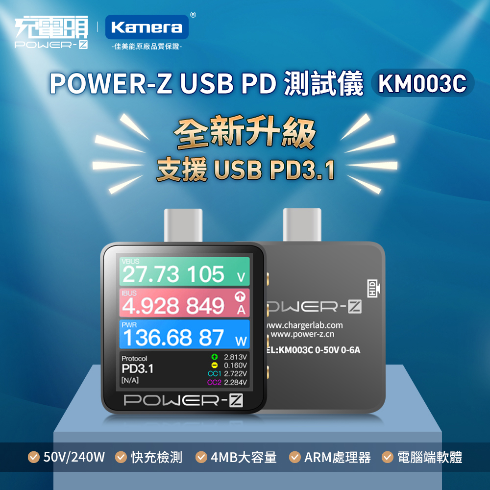 POWER-Z KM003C USB PD 測試儀 - PChome 24h購物