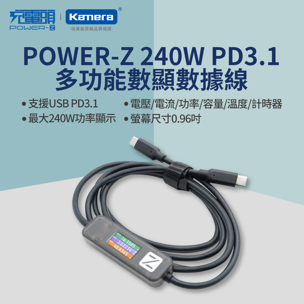 POWER-Z 240W PD3.1 多功能屏顯數據線 - PChome 24h購物