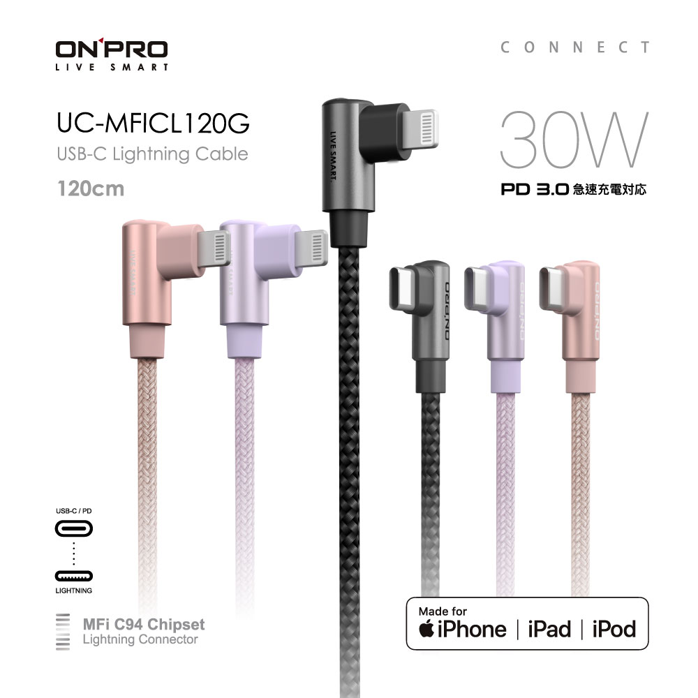 ONPRO UC-MFICL120G Type-C to Lightning彎頭PD30W快充傳輸線 - PChome 24h購物