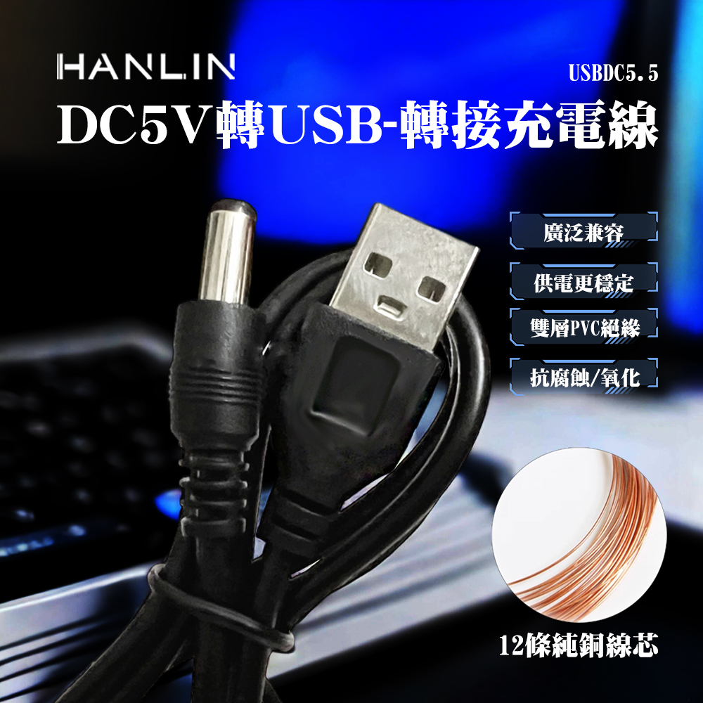 HANLIN DC5V轉USB-轉接充電線 - 2入組 - PChome 24h購物