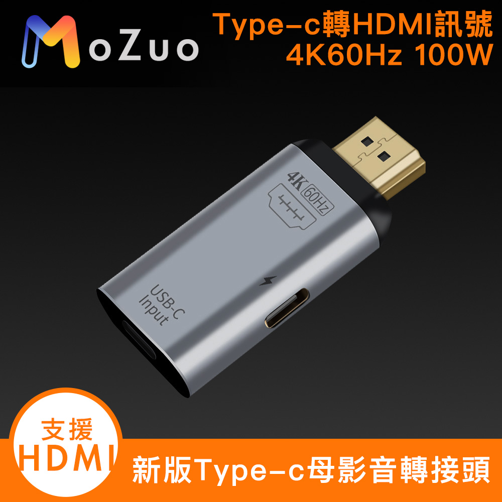 【魔宙】新版可支援Type-c母轉HDMI規格4K 60Hz 100W影音轉接頭 - PChome 24h購物