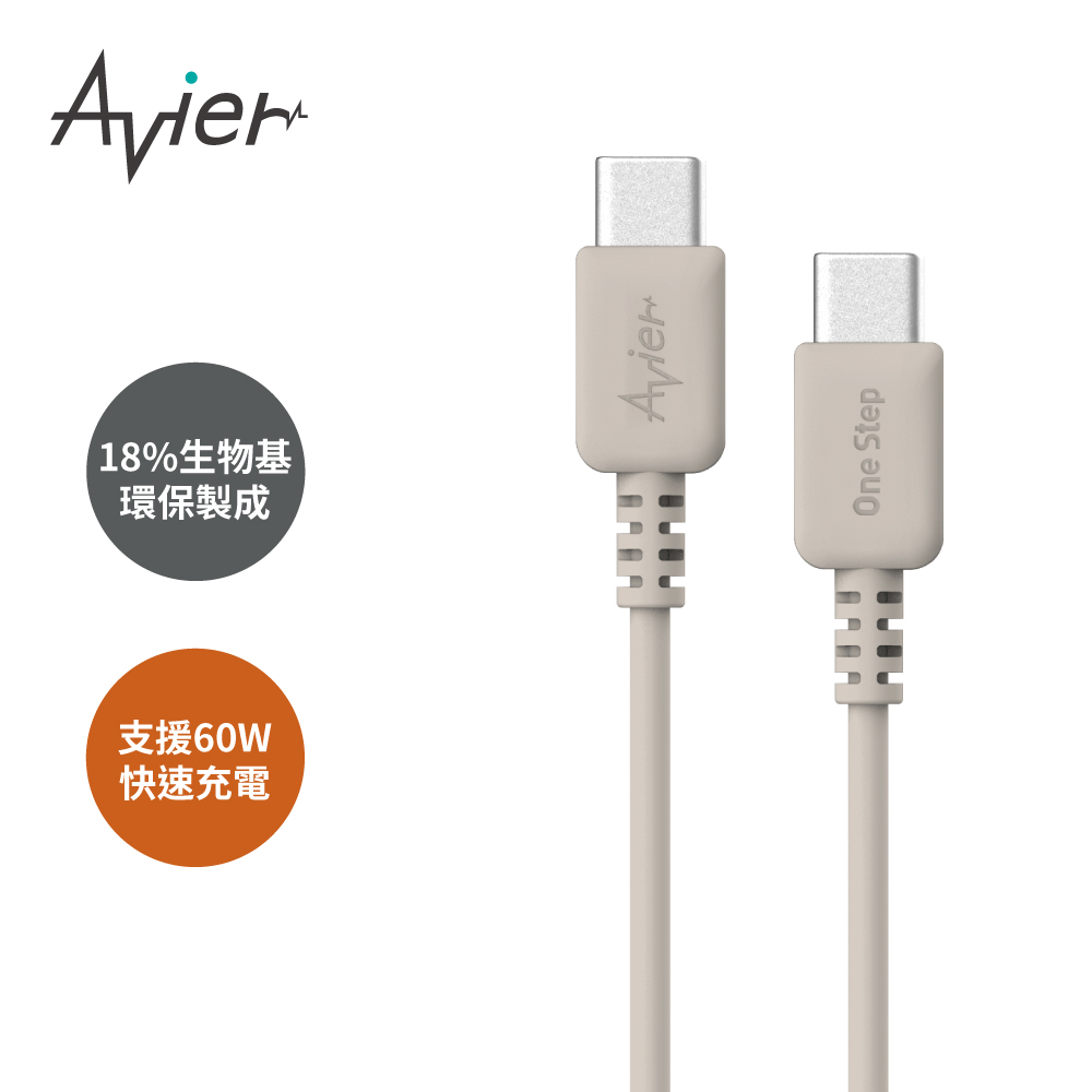 【Avier】One Step Terra USB-C to C 環保快充傳輸線(1.2M)_兩色任選 - PChome 24h購物