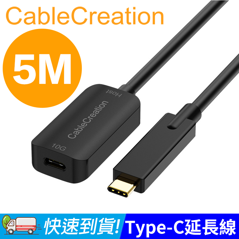 CableCreation 5M Type-C公對母延長線 USB3.2Gen2(CD0760) - PChome 24h購物