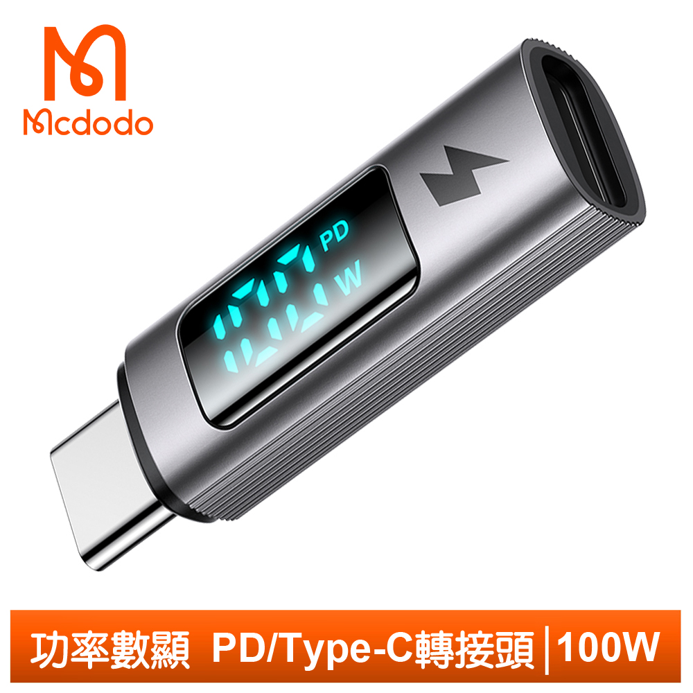 Mcdodo PD Type-C 轉 Type-C 轉接頭 功率數顯 100W快充 勁速 麥多多 - PChome 24h購物