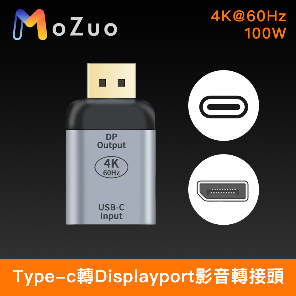 【魔宙】Type-c母轉Displayport 4K 60Hz 100W影音轉接頭 - PChome 24h購物