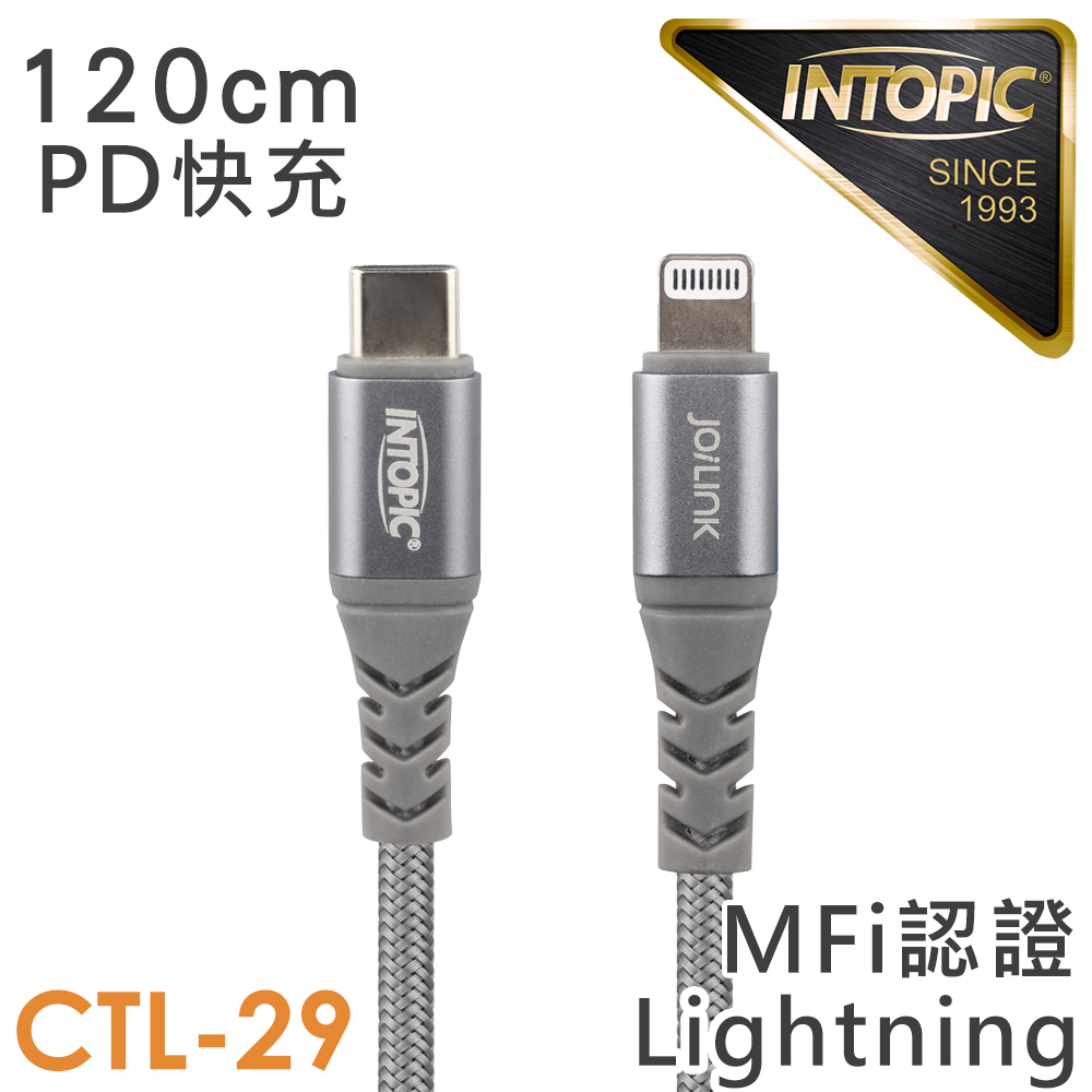 INTOPIC 廣鼎 Type C to Lightning PD影速快充傳輸線(CB-CTL-29/120cm) - PChome 24h購物