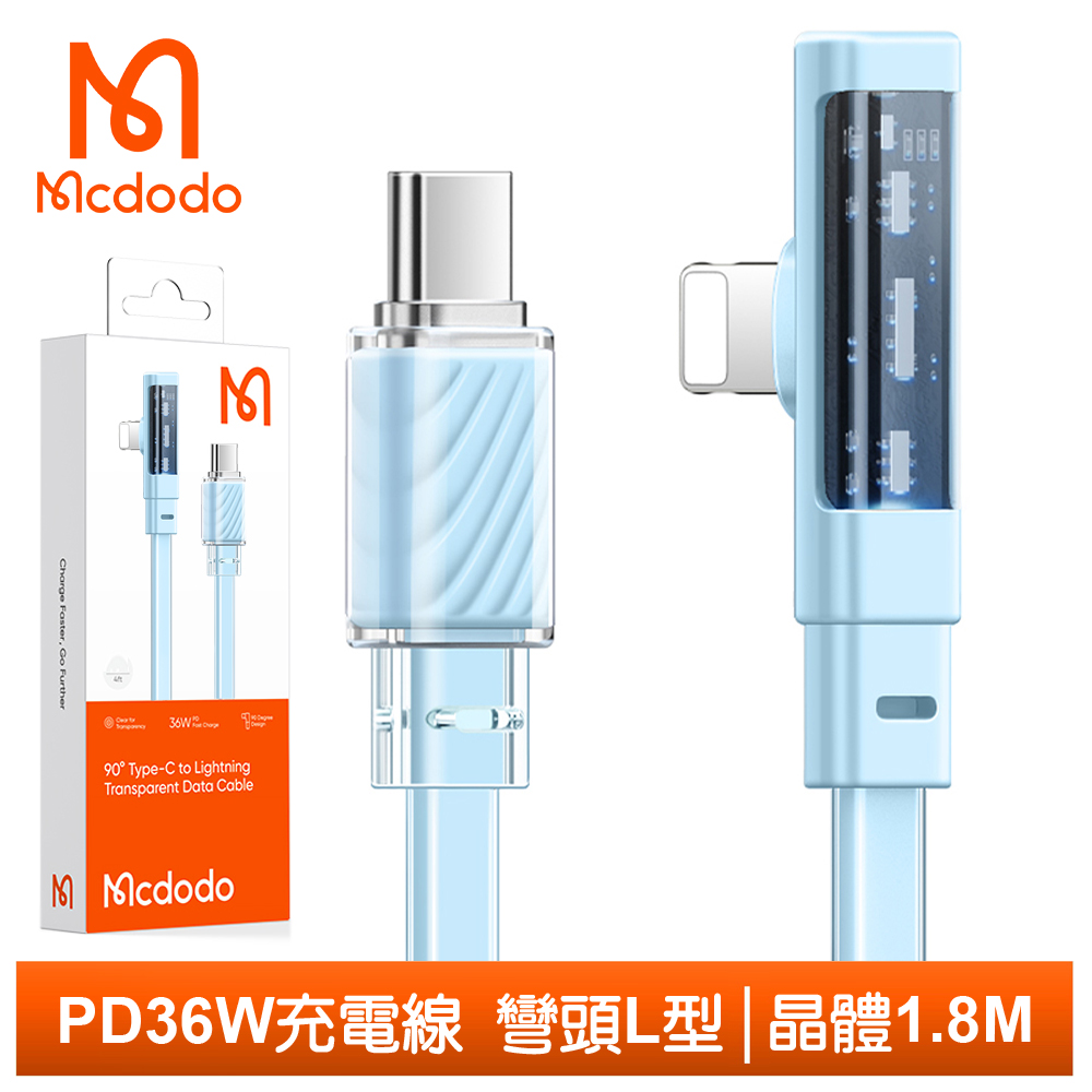 Mcdodo Lightning/Type-C/iPhone/PD充電線傳輸線 彎頭 晶體 1.8M 麥多多 藍色 - PChome 24h購物