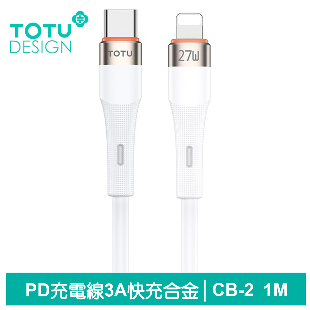 TOTU PD/Lightning/Type-C/iPhone充電傳輸線 CB-2系列 1M 拓途 星光色 - PChome 24h購物