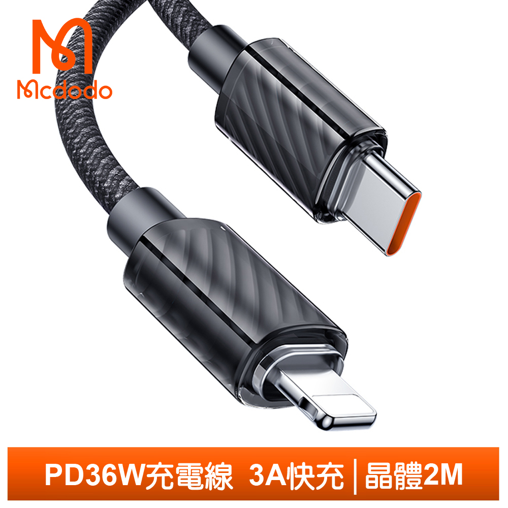 Mcdodo PD Type-C TO Lightning傳輸充電線 晶體 2M 麥多多 黑色 - PChome 24h購物