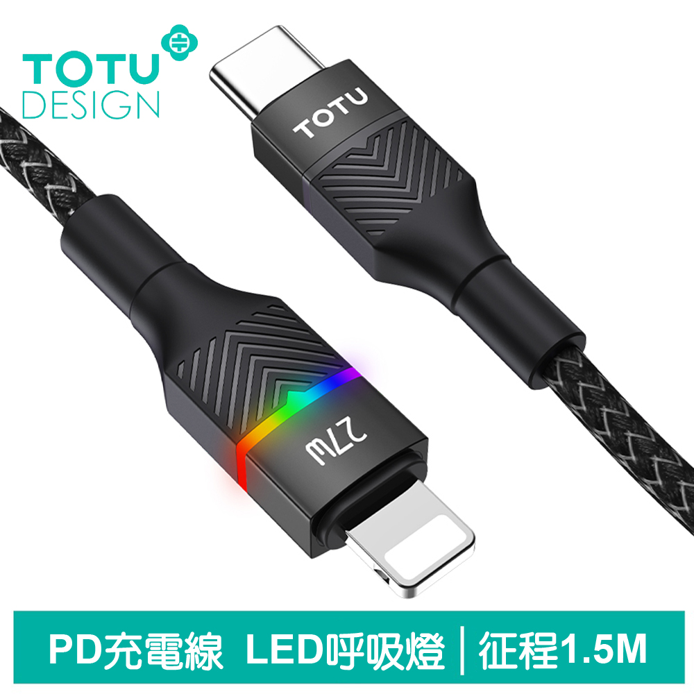 TOTU PD/Lightning/Type-C/iPhone傳輸充電線 征程 1.5M 拓途 黑色 - PChome 24h購物
