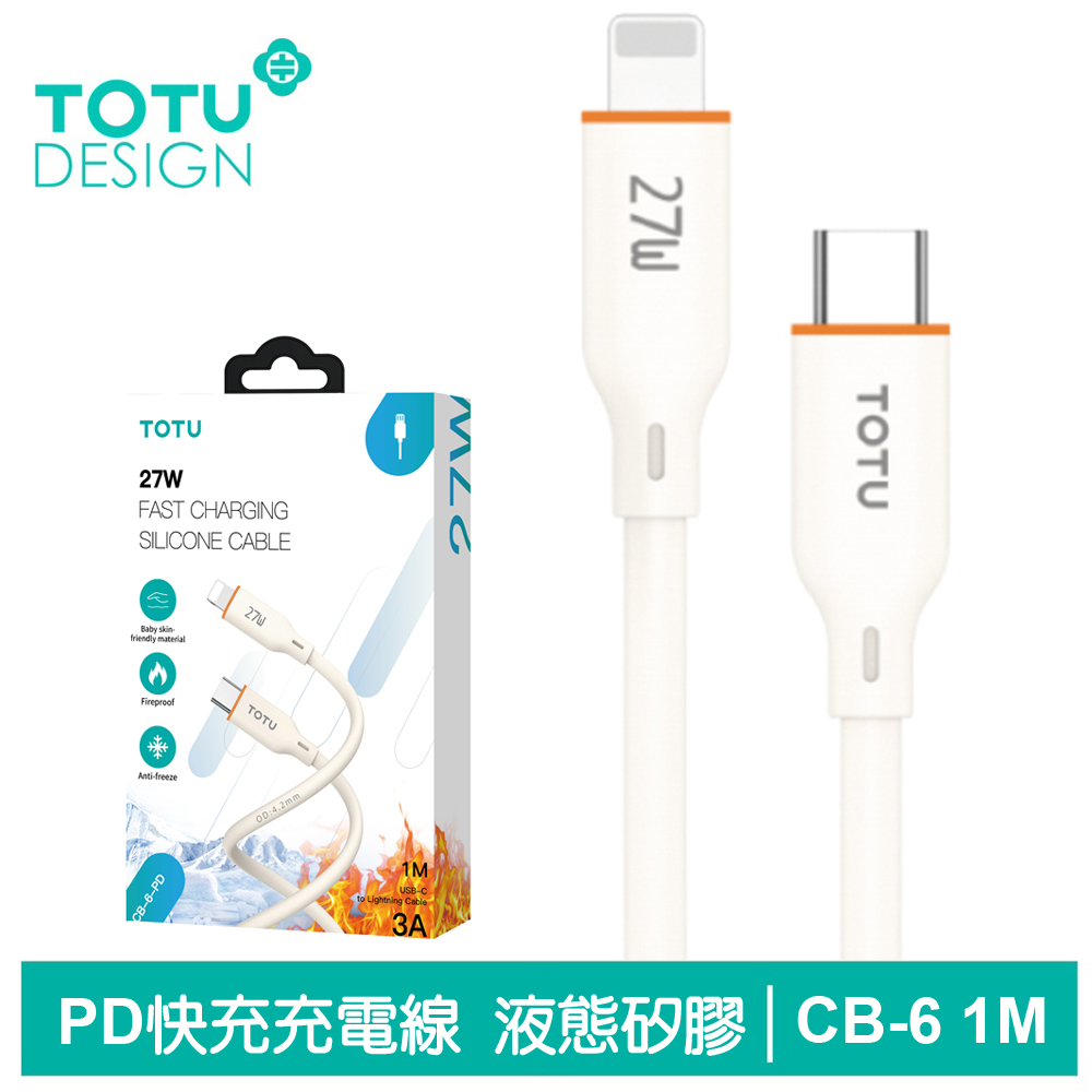 TOTU Type-C TO Lightning PD充電傳輸線 CB-6系列 1M 拓途 米色 - PChome 24h購物