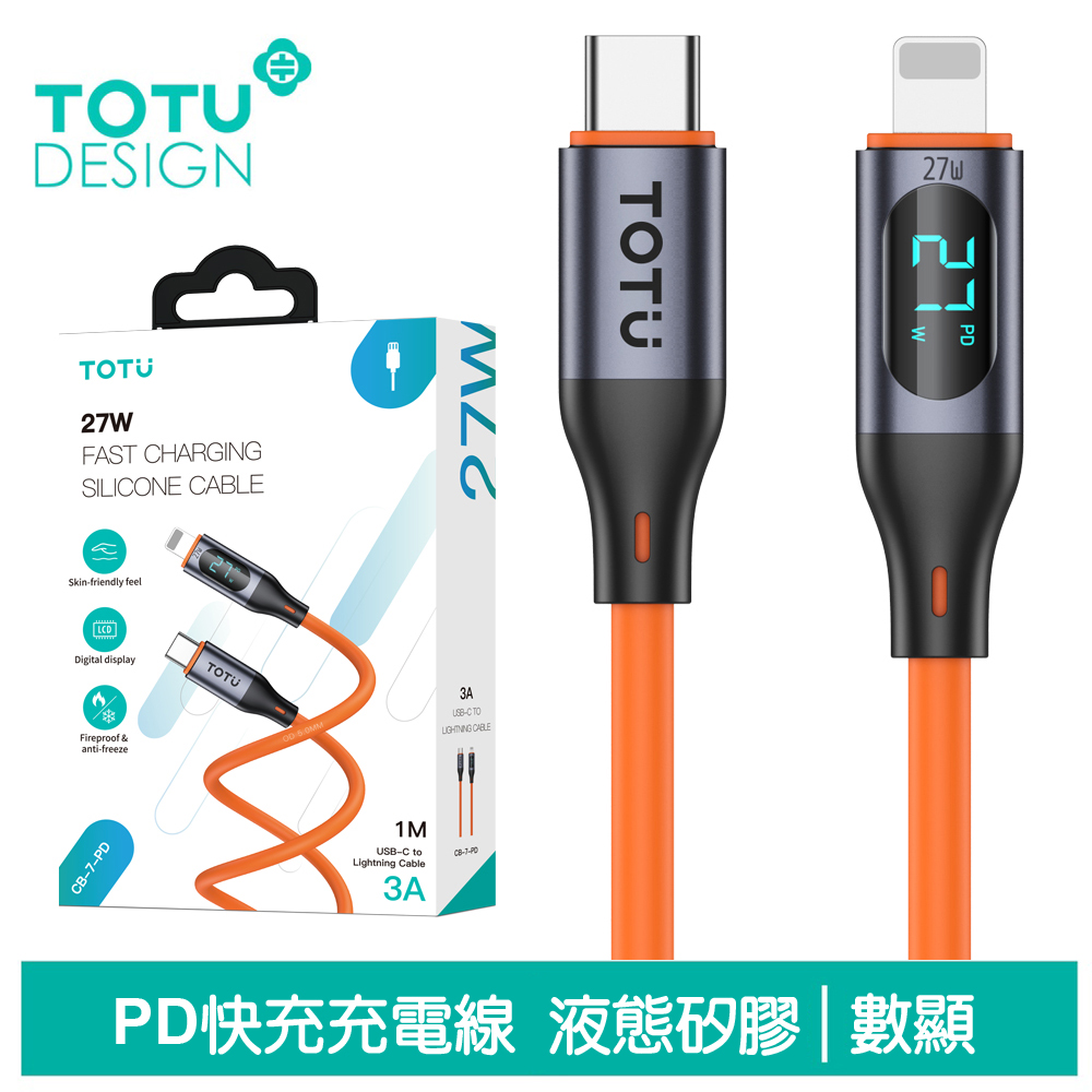 TOTU 數顯 Type-C TO Lightning PD充電傳輸線 CB-7系列 1M 拓途 橘色 - PChome 24h購物