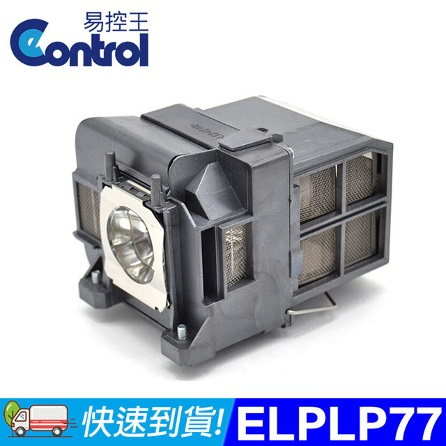 【易控王】ELPLP77 EPSON 投影機燈泡 原廠燈泡帶殼 - PChome 24h購物