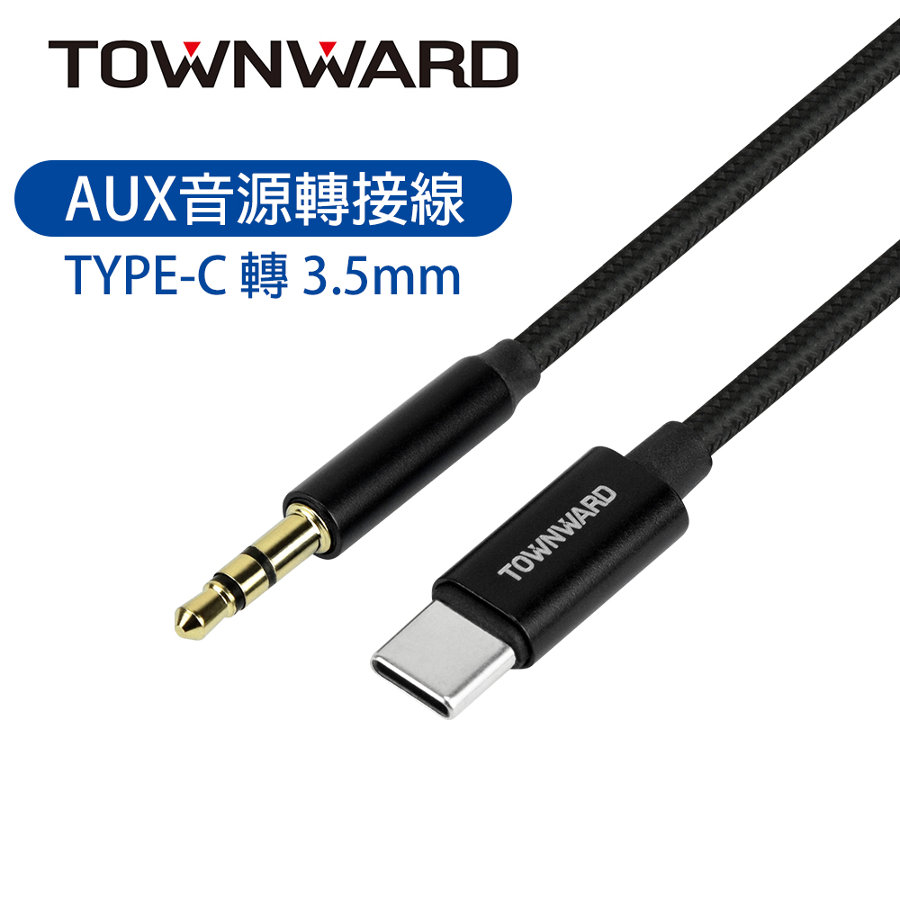 【TOWNWARD 大城科技】DAC-2536 Type-C轉3.5mm AUX音源轉接線 (DAC晶片) - PChome 24h購物