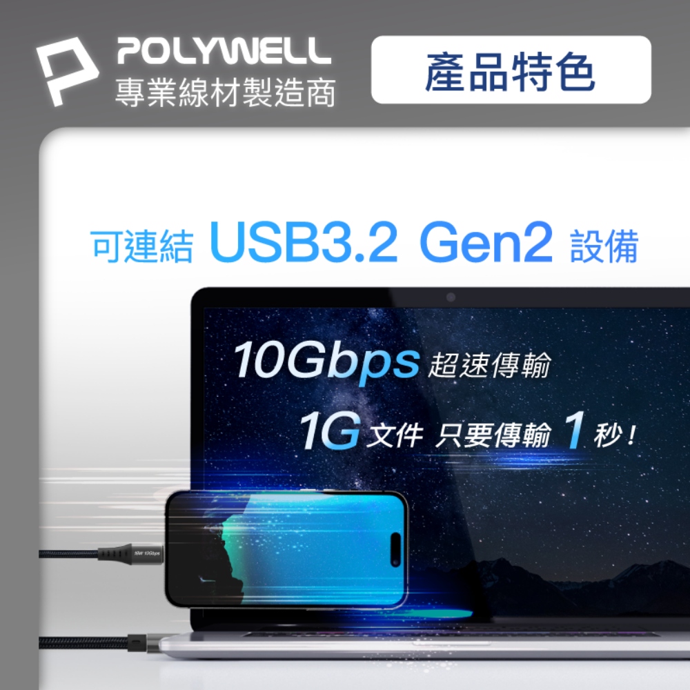 POLYWELL USB3.2 Type-C對A 3A 10Gbps 充電傳輸線 /1米 - PChome 24h購物