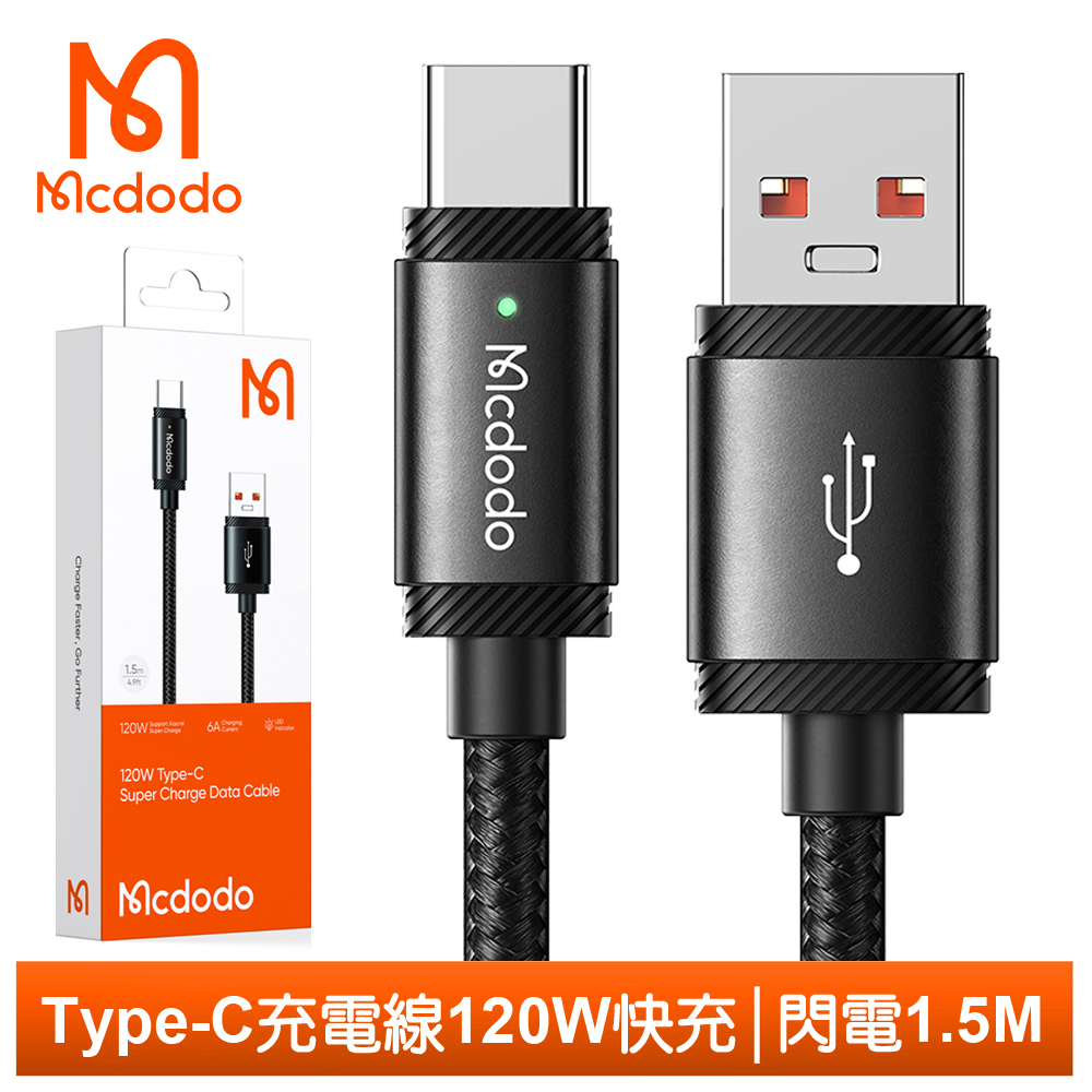 Mcdodo Type-C傳輸充電線 閃電 1.5M 麥多多 - PChome 24h購物
