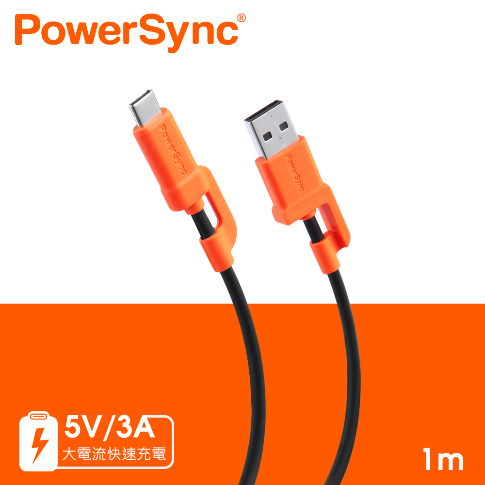 群加 PowerSync USB A to Type C 快充傳輸線/1M(C2A-CB010) - PChome 24h購物