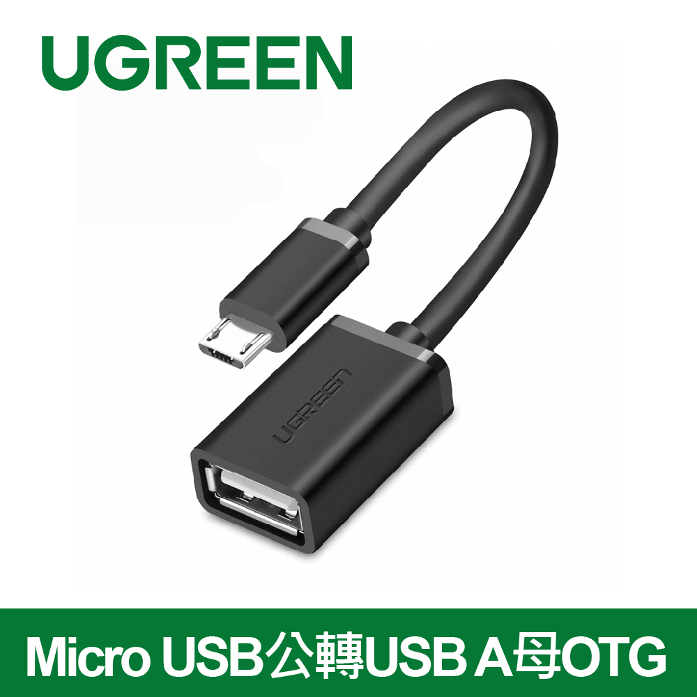 綠聯 Micro USB公轉USB A母OTG鍍鎳成型款圓線黑色(15公分) - PChome 24h購物