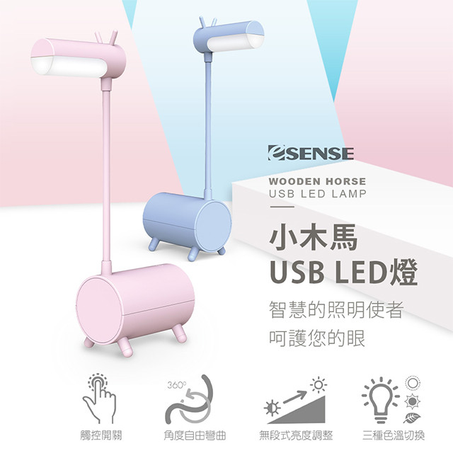 Esense 小木馬USB LED燈-藍色 - PChome 24h購物