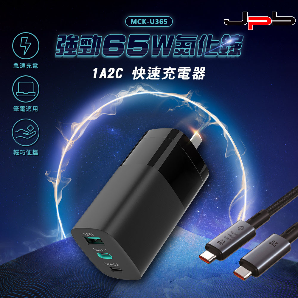 [ JPB ] 65W GaN氮化鎵三孔急速充電器/快充頭+USB4 PD240W 8K Type-C to Type-C高速傳輸充電線1.2M - PChome 24h購物