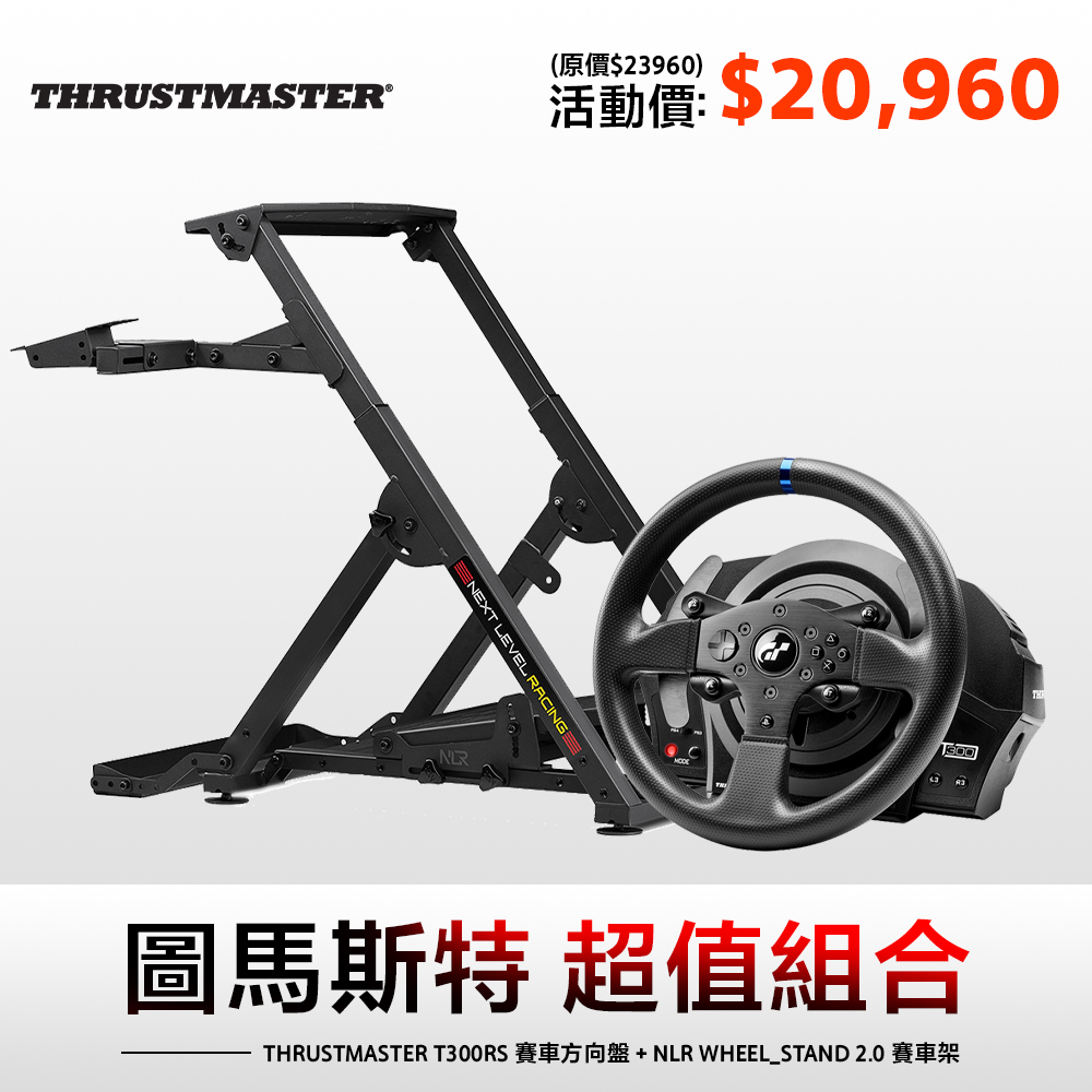 THRUSTMASTER T300RS方向盤 + NEXT LEVEL WHEEL STAND 2.0賽車架 - PChome 24h購物