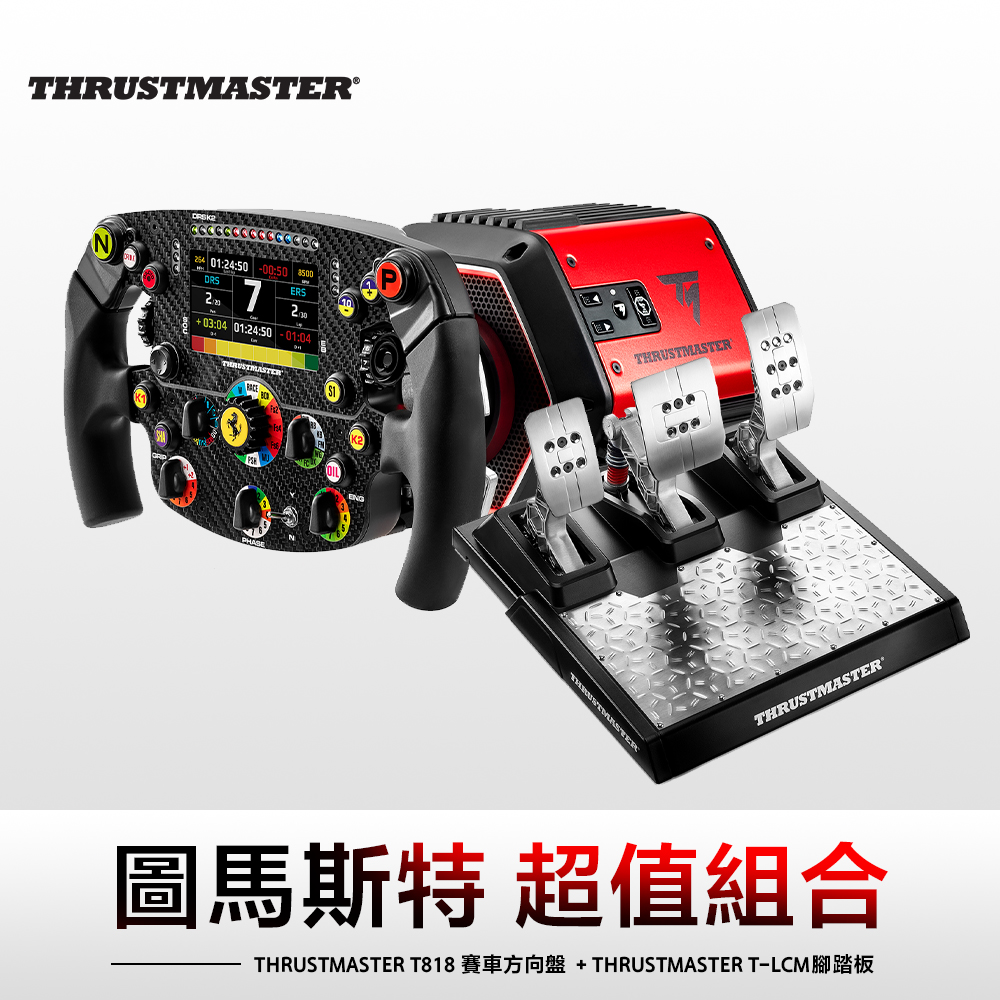 THRUSTMASTER T818 DD WHEEL BUNDLE Ferrari SF1000 方向盤 + Thrustmaster T-LCM腳踏板 - PChome 24h購物