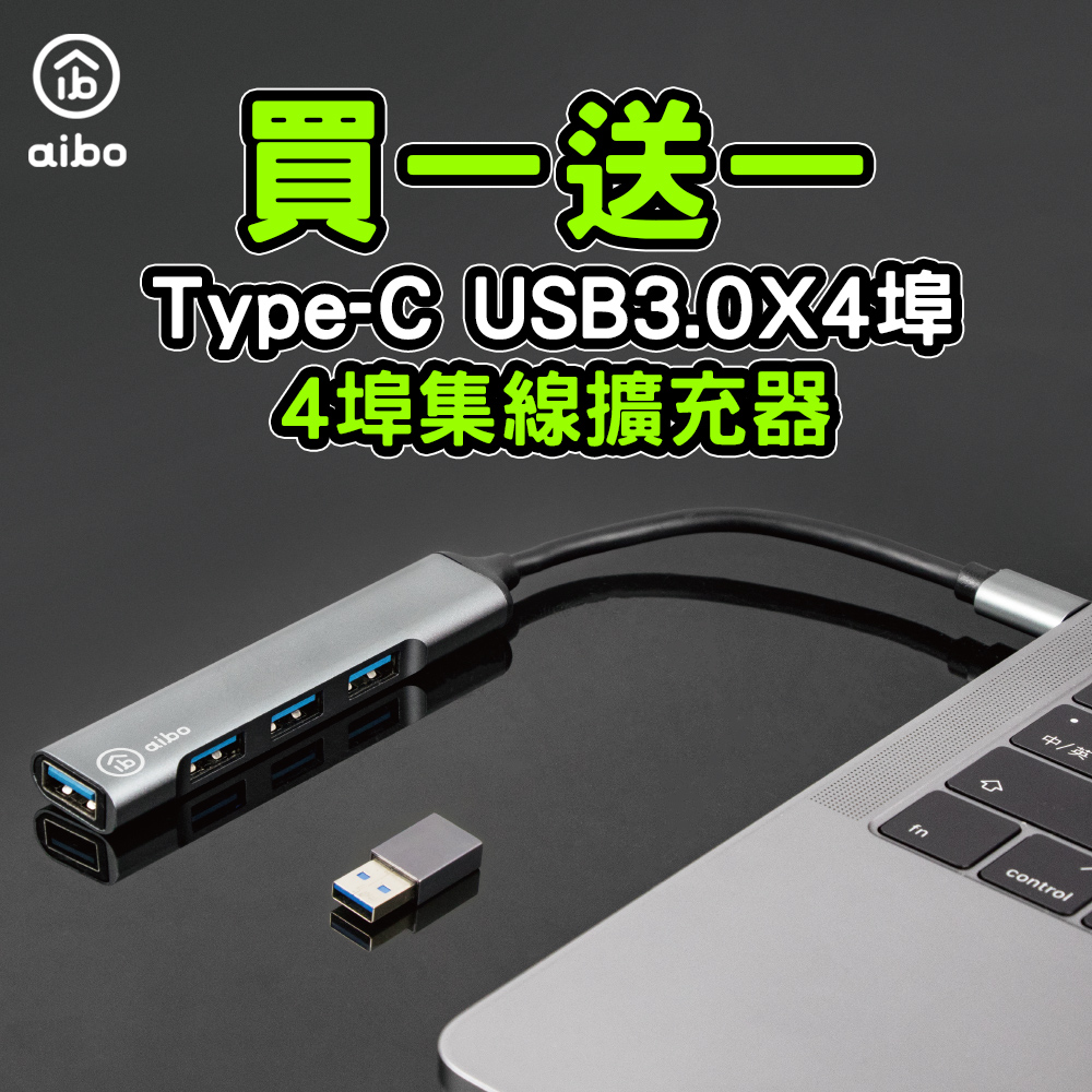 aibo Type-C 3.1 鋁合金 4埠USB3.0 HUB(附USB轉接頭)(買1送1) - PChome 24h購物