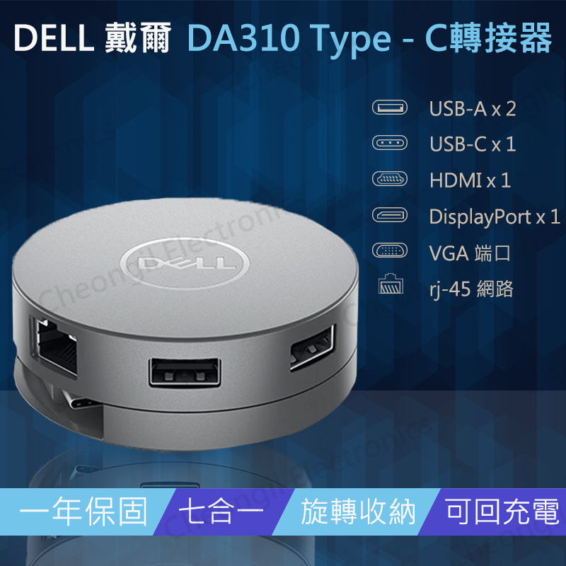 戴爾 Dell DA310 USB Type-C 七合一 轉接器 轉接頭 HUB - PChome 全球購物 - 週邊