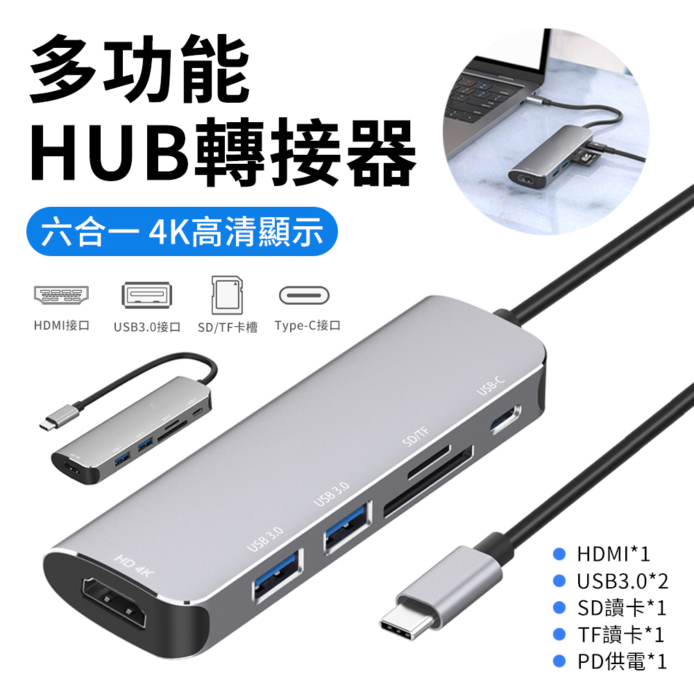 Onten Type-C 六合一多功能轉接器 HUB集線器 USB3.0擴展塢 HDMI轉換器 Mac轉換器 - PChome 24h購物