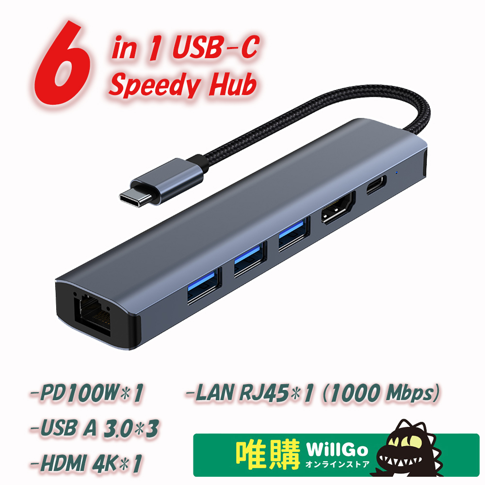 WillGo 競速版 6 in 1 USB C 多機能集線器 - PChome 24h購物