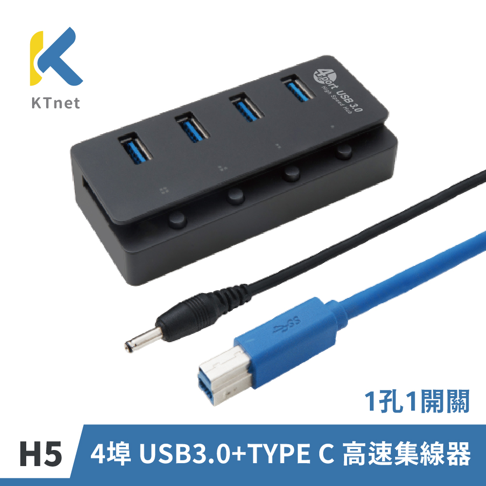 【NET】H5 4埠 USB3.0+TYPE C 1孔1開關高速集線器 - PChome 24h購物