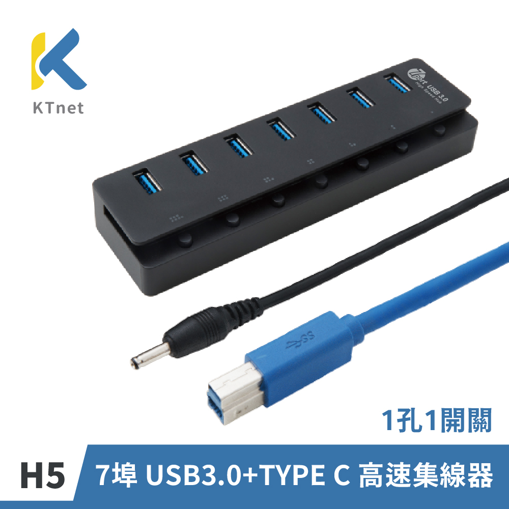 KT 【NET】H5 7埠 USB3.0+TYPE C 高速集線器 1孔1開關 - PChome 24h購物