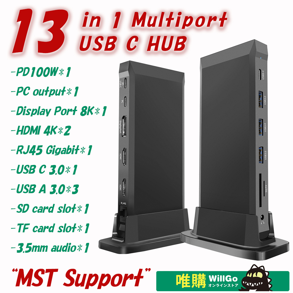 WillGo 13 in 1 USB C 旗艦直立款集線器 - PChome 24h購物