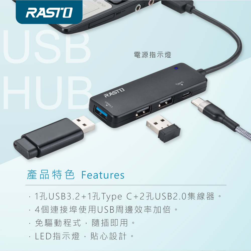 RASTO RH9 USB3.2+Type C四孔集線器 贈Type C轉接頭 - PChome 24h購物