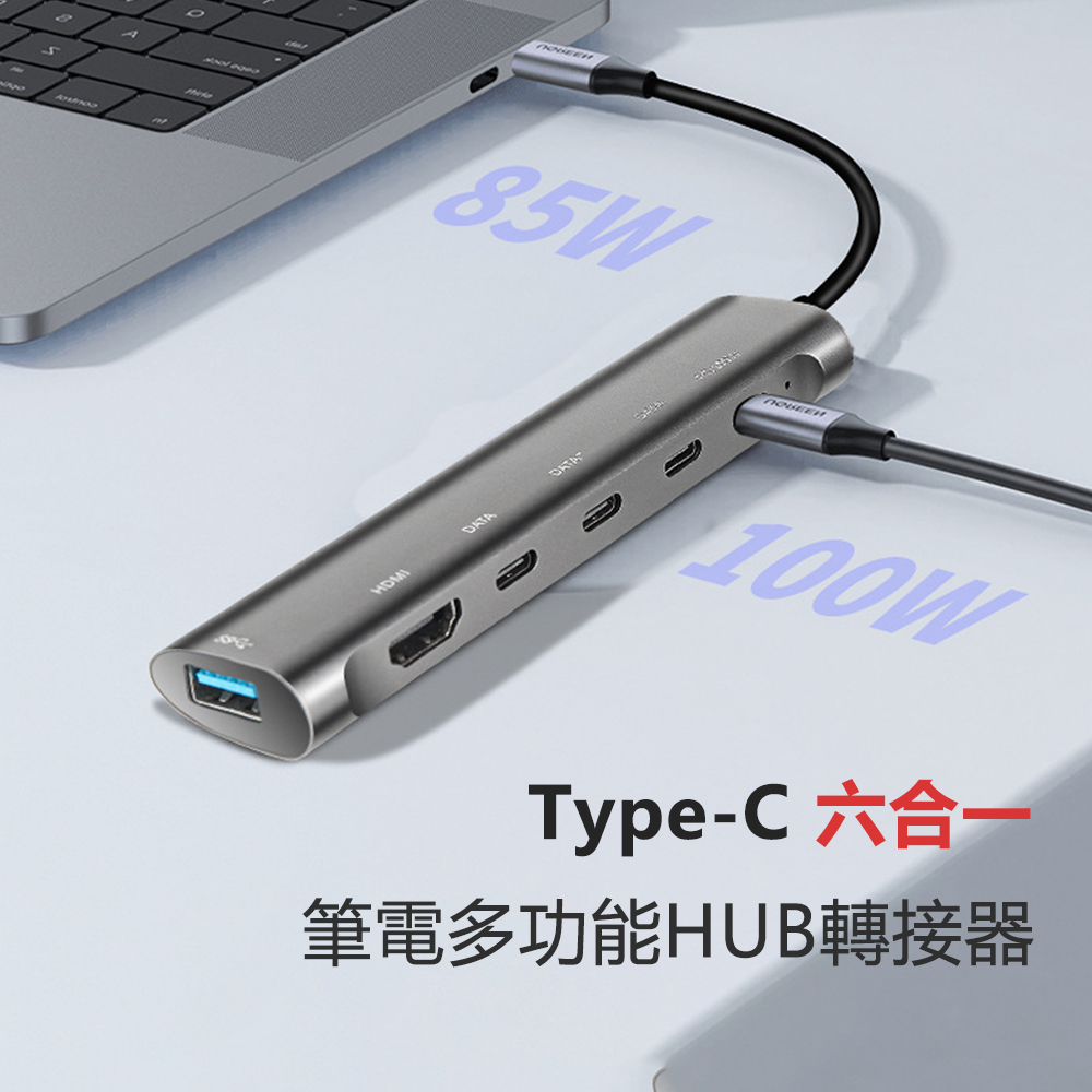 BASEE Type-C 六合一多功能HUB轉接器 傳輸擴充集線器 PD快充 mac筆電轉接頭 HDMI USB3.0轉接頭 - PChome 24h購物