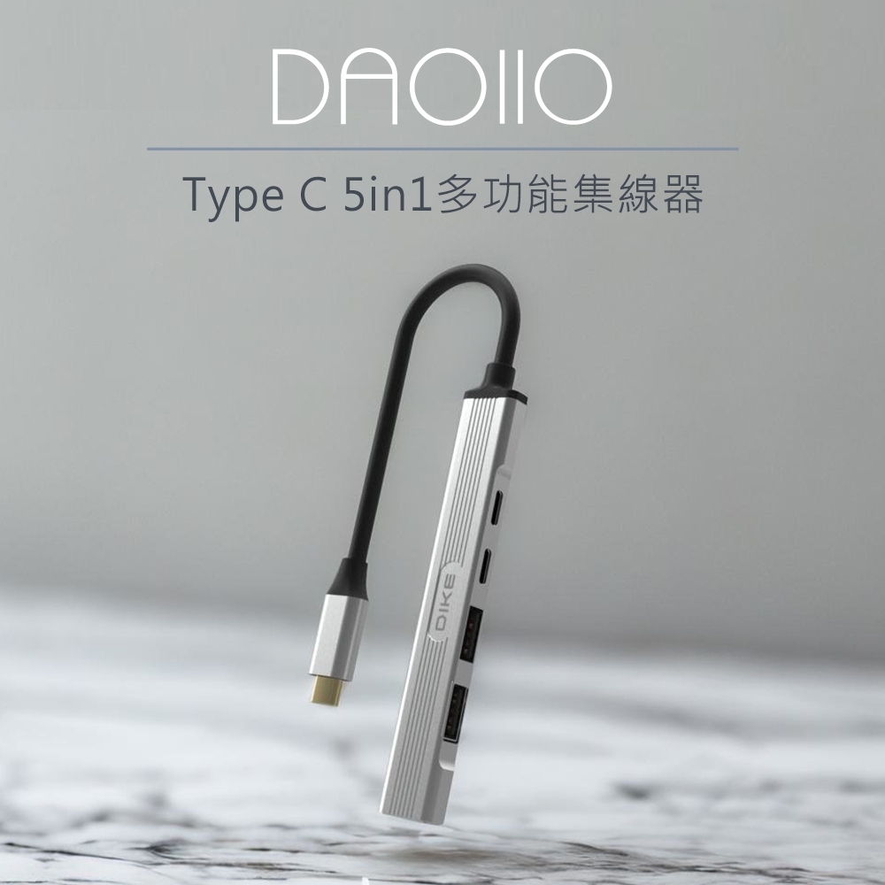 DIKE Type C 5in1多功能集線器 手機/平板/筆電適用 DAO110SL - PChome 24h購物