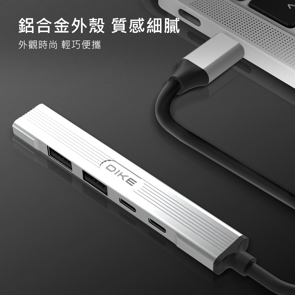 DIKE Type C 5in1多功能集線器 手機/平板/筆電適用 DAO110SL - PChome 24h購物