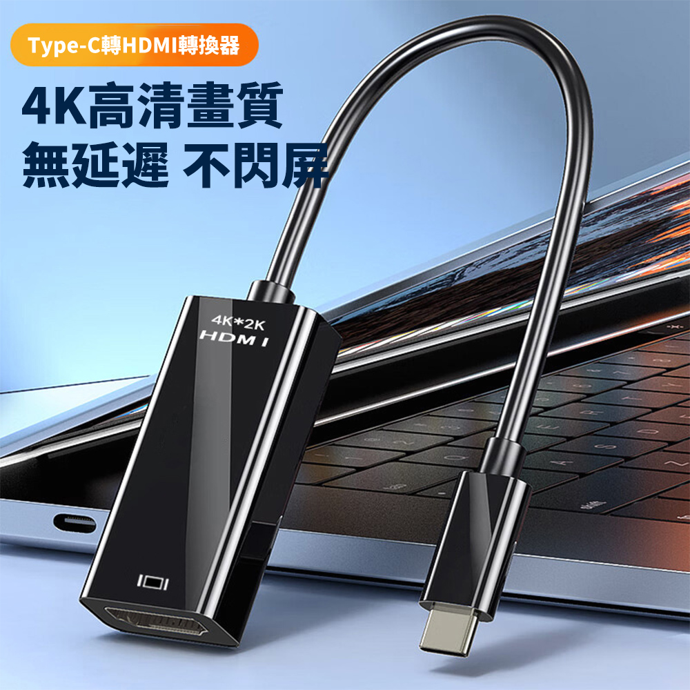 BASEE 4K*2K Type-C to HDMI 高清投屏轉接器 surface/mac筆電/手機轉接線 即插即用 - PChome 24h購物