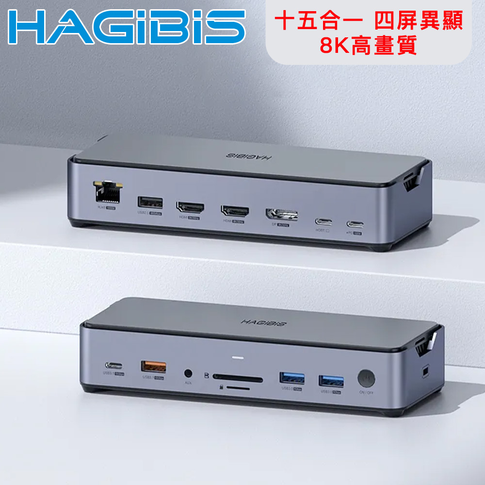 HAGiBiS海備思 Type-C 15合1 8K 高畫質四屏異顯 擴充HUB - PChome 24h購物