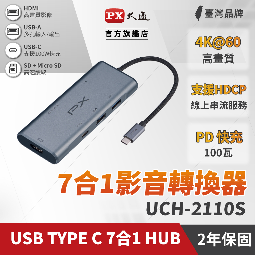 PX大通USB GEN2 Type c hub 7合1高畫質影音轉換器 4K集線器(UCH-2110S) - PChome 24h購物
