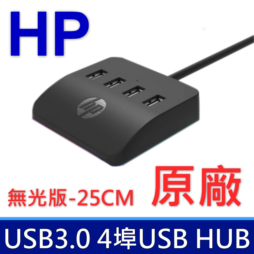 惠普 HP HC-CT120 4埠HUB USB擴充HUB 桌面拓展塢 筆記型電腦 桌上型電腦 USB3.0 TYPEC - PChome 24h購物