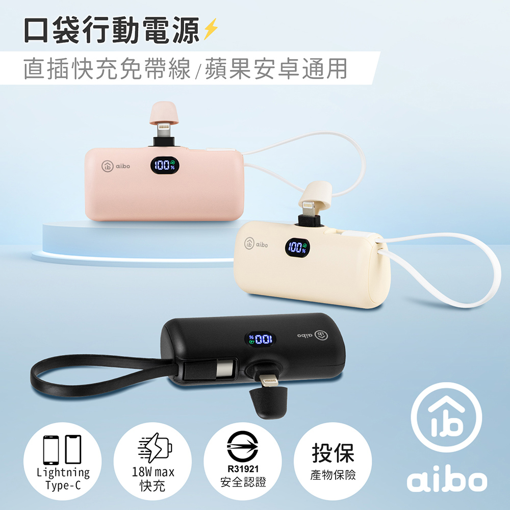 aibo PD快充 Lightning直插式 行動電源(自帶TYPE-C線) - PChome 24h購物