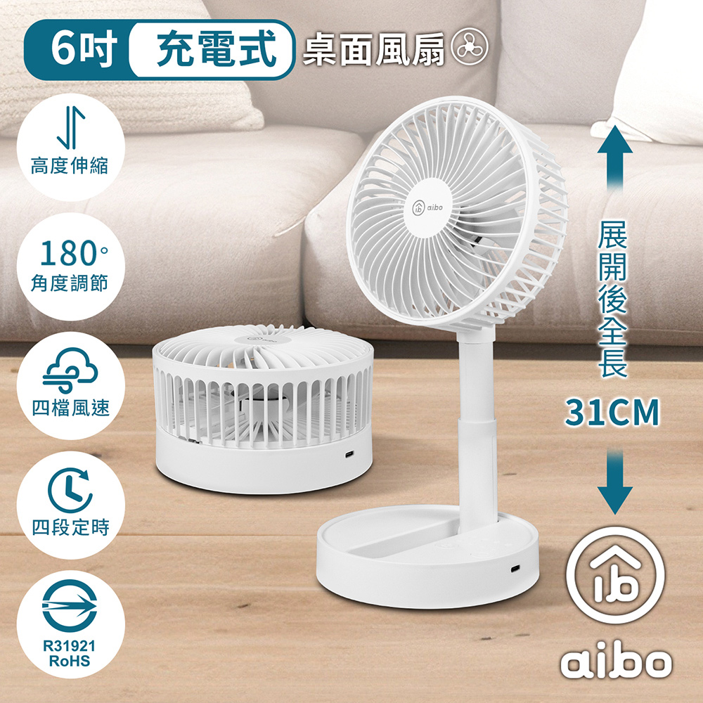 aibo 6吋伸縮折疊可定時 充電式USB風扇 - PChome 24h購物