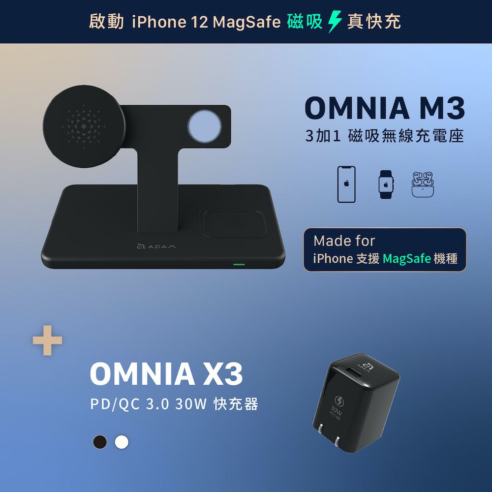 【亞果元素】OMNIA M3 三合一磁吸無線充電座 + OMNIA X3 USB-C PD 30W 充電器 - PChome 24h購物