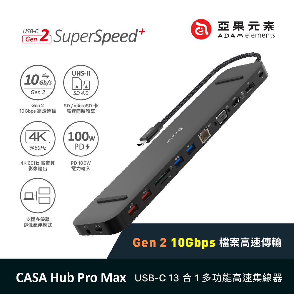 CASA Hub Pro Max USB-C Gen2 13合一多功能高速集線器 黑 - PChome 24h購物