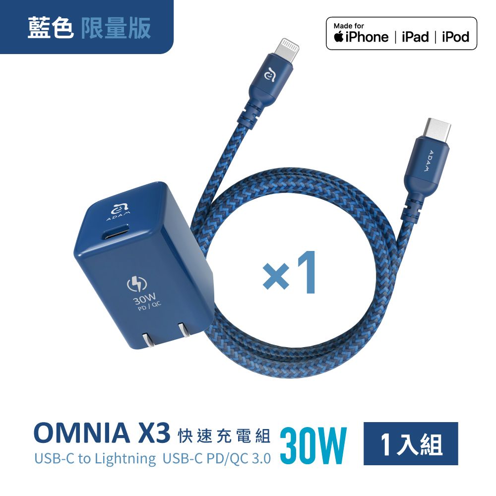 【亞果元素】OMNIA X3 Lightning 30W 極速充電組 限定藍 - PChome 24h購物